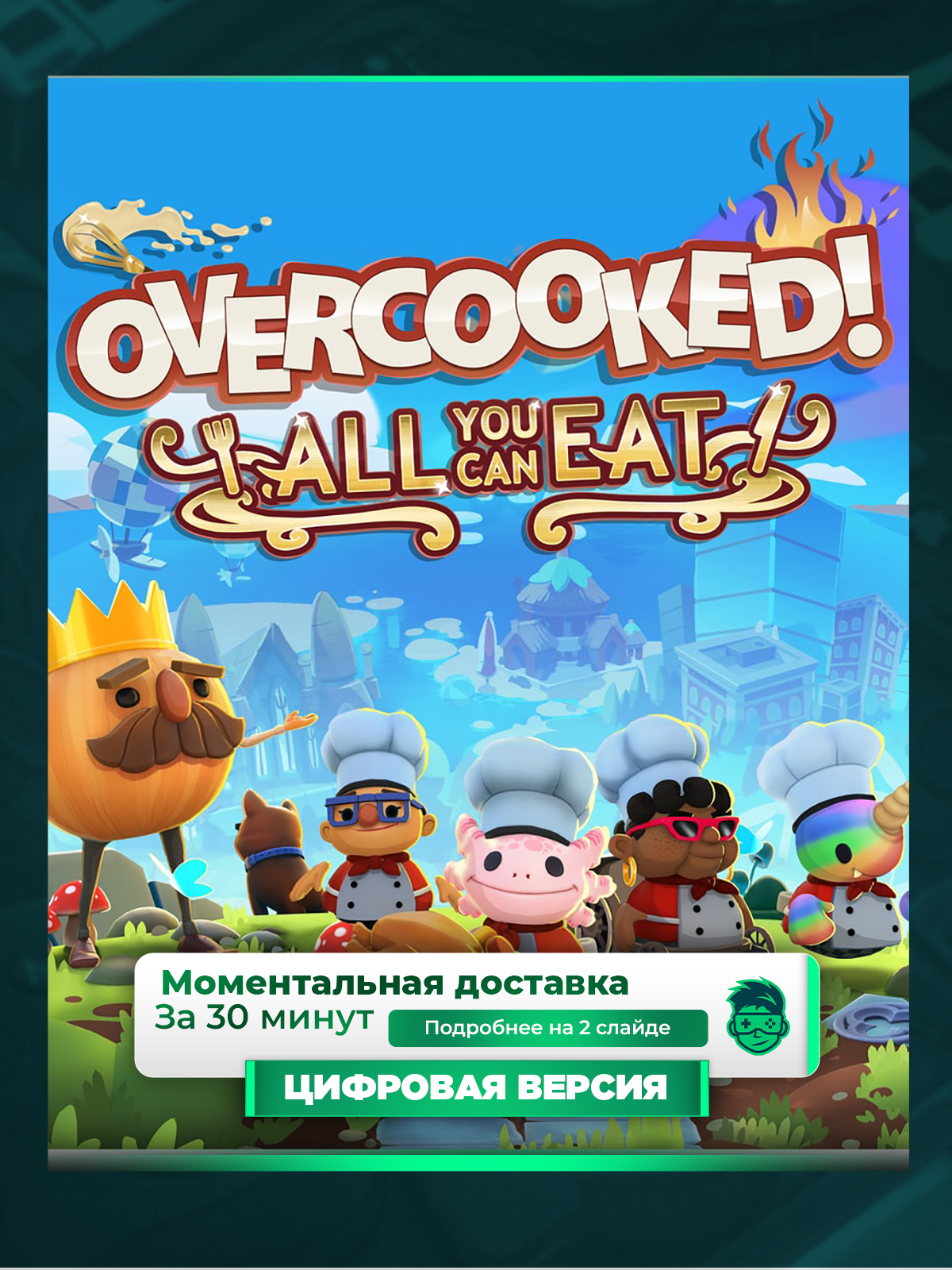 Overcooked All You Can Eat на PS4 и PS5, цифровая версия, навсегда