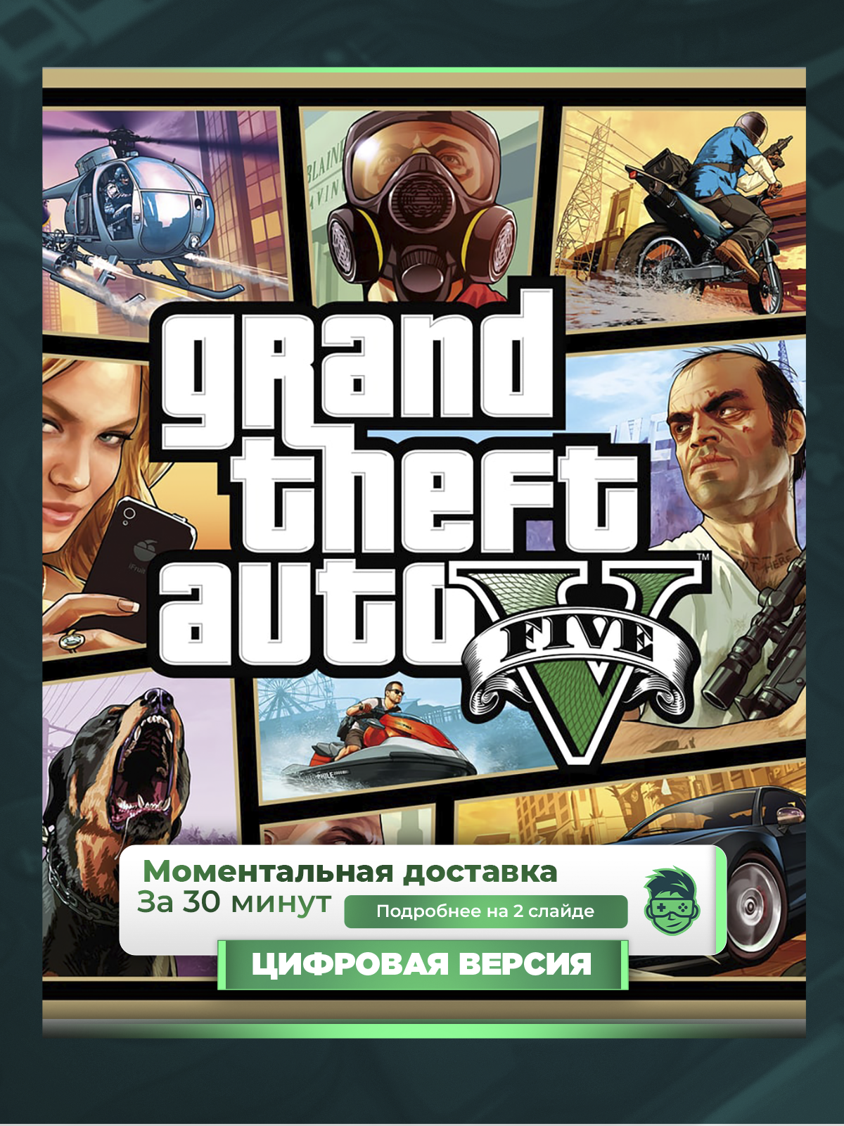 Grand Theft Auto 5 (PlayStation5) на PS5, цифровая версия, навсегда