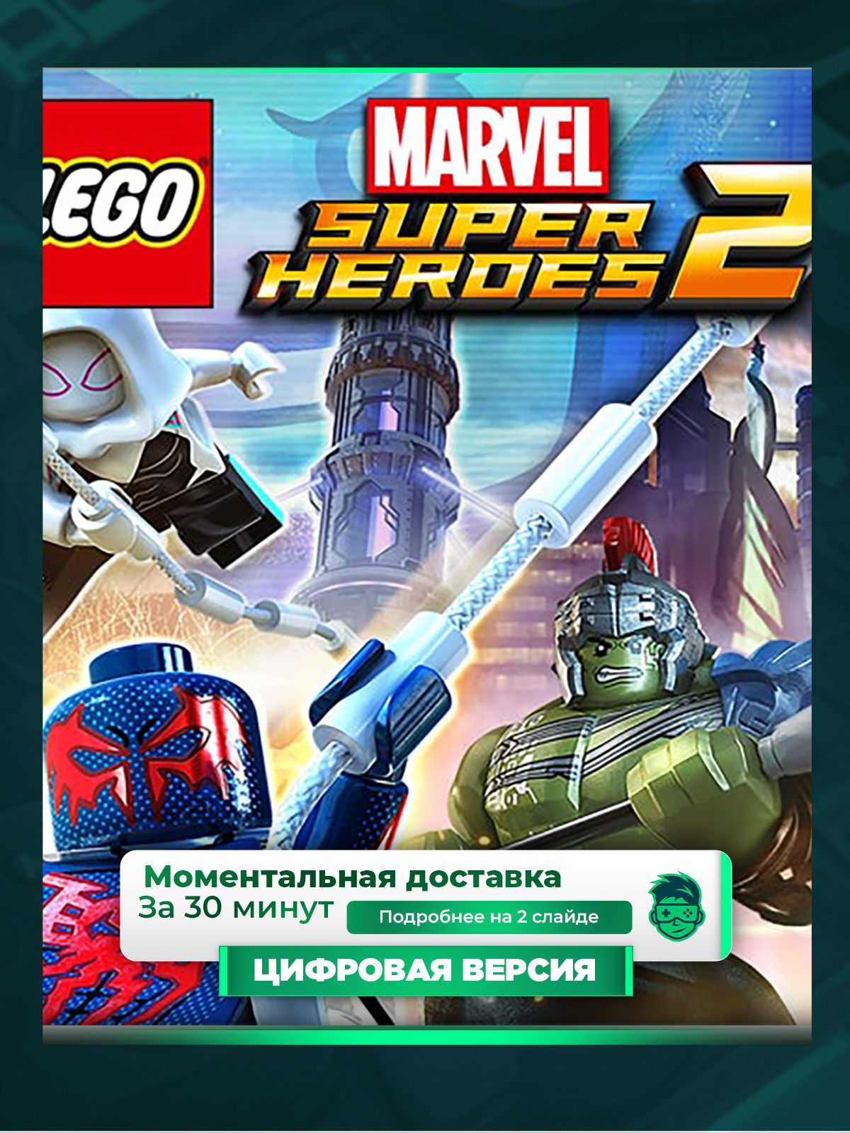 Lego Marvel Super Heroes 2 на PS4 и PS5, цифровая версия, навсегда
