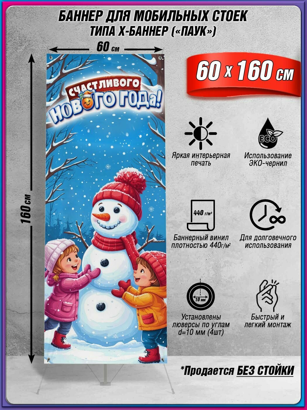 Новогодний баннер / Полотно для X-баннерного стенда Паук / 60x160 см