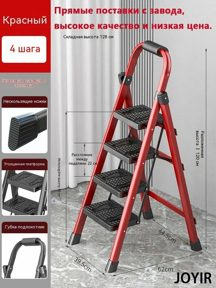 Лестница с 4 ступеньками, красная, складная, легкая, с нескользящими ступенями и удобными поручнями, нагрузка 150 кг, очень подходит для семейного использования.
