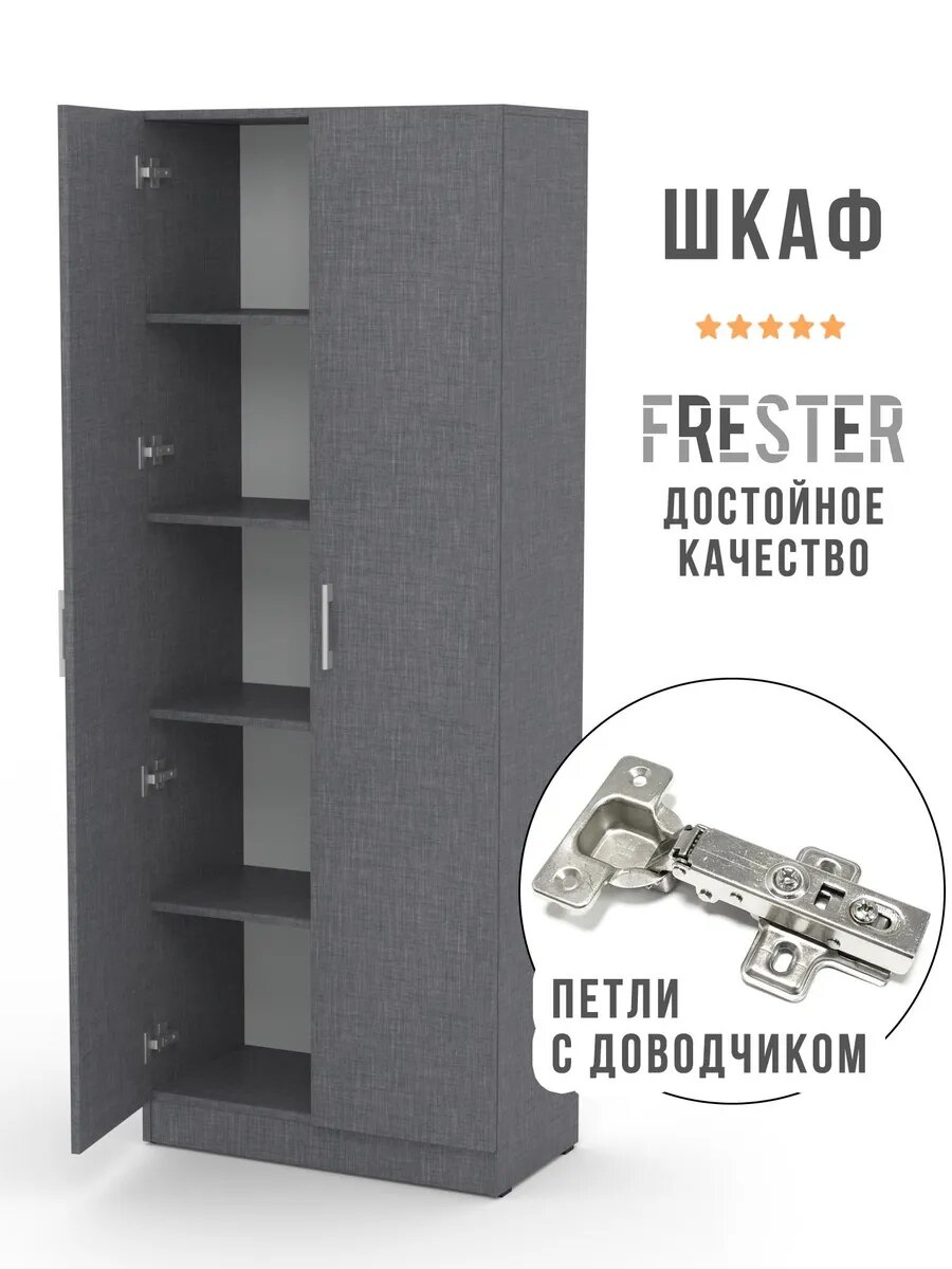 Шкаф FRESTER для одежды деревянный в прихожую спальню распашной, от производителя