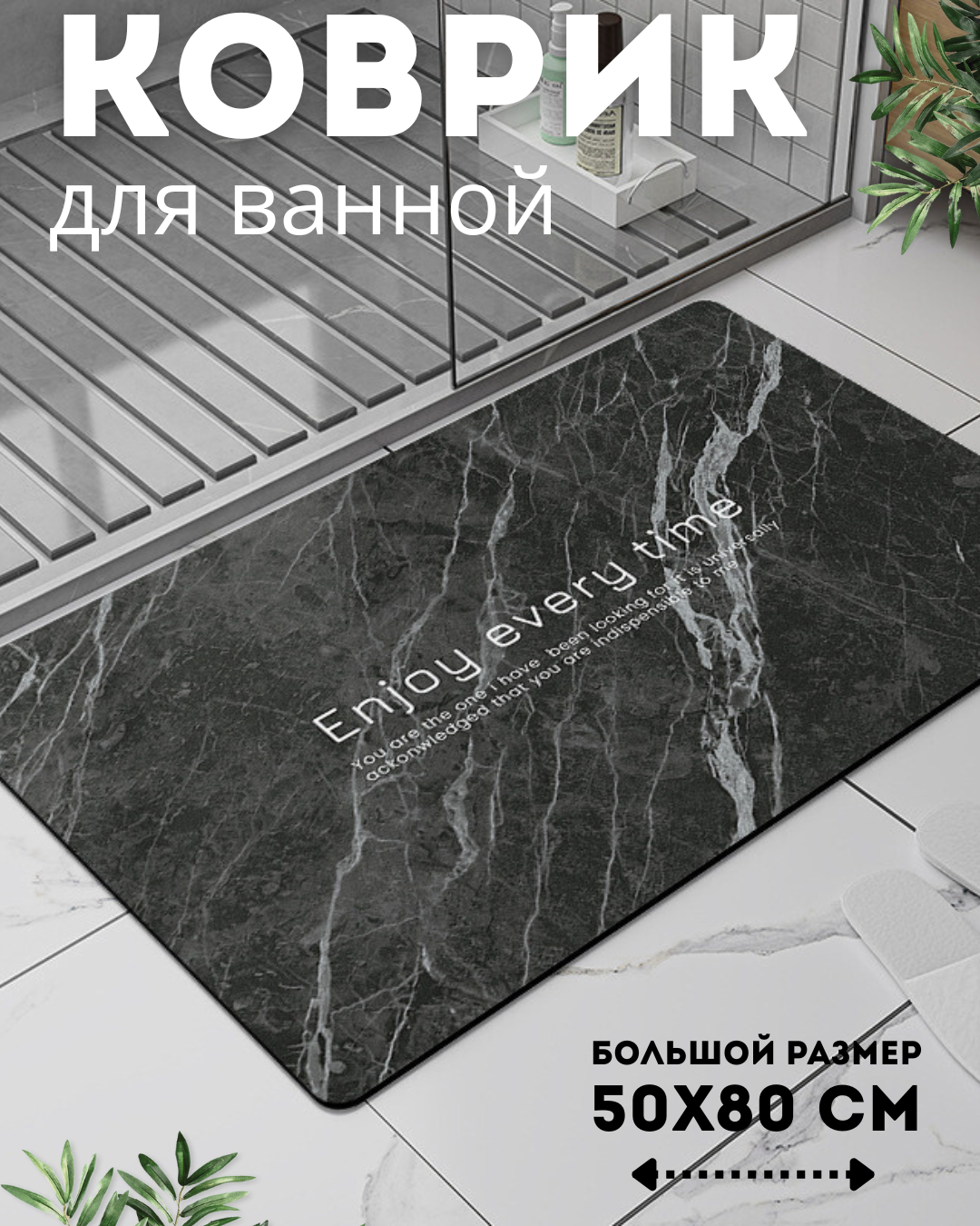 Противоскользящий коврик для ванной, быстро впитывающий влагу, черный мраморный