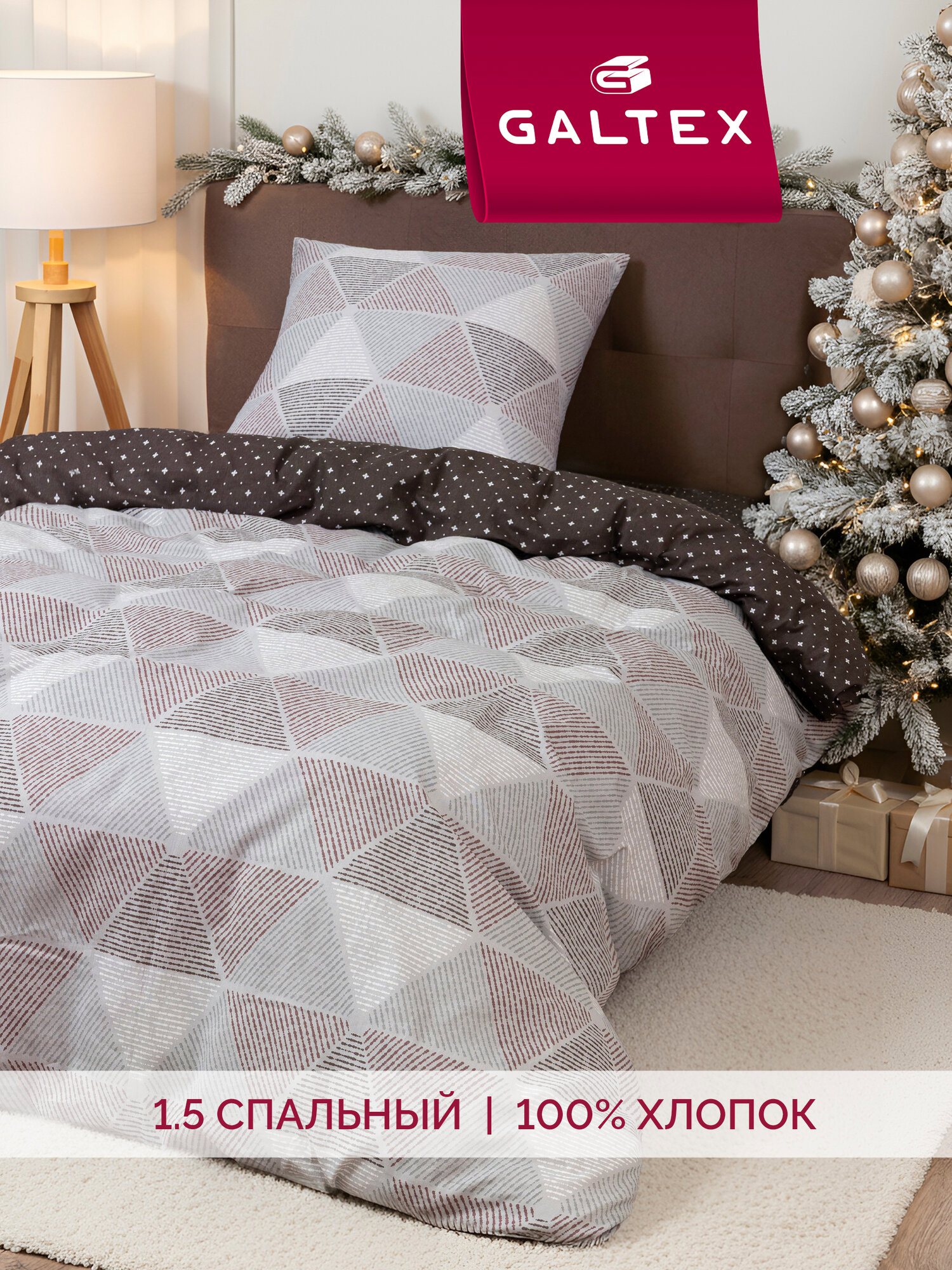 Постельное белье 1 5 спальное (с 1 нав. 70х70) Бязь, Хлопок GALTEX Галактика шоколадный/Голливуд коричневый