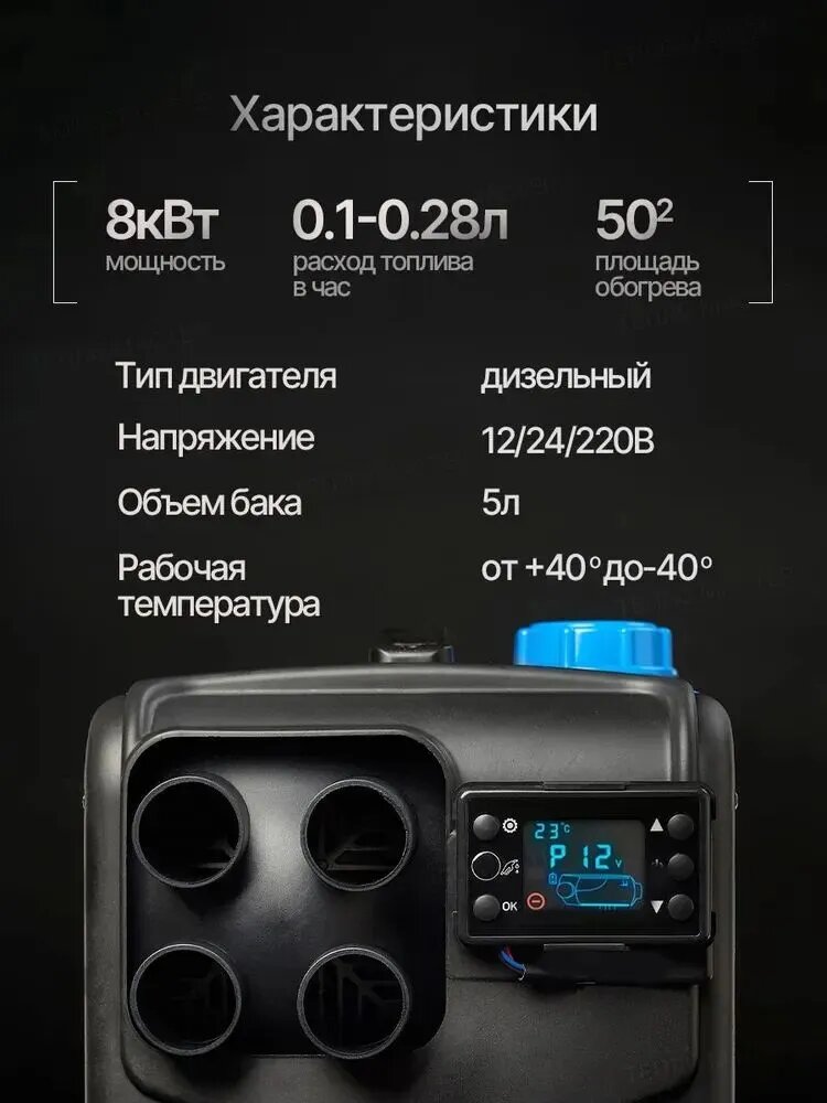 Автономный дизельный отопитель 8000 Вт, 12/24/220В, с климат контролем и пультом ДУ