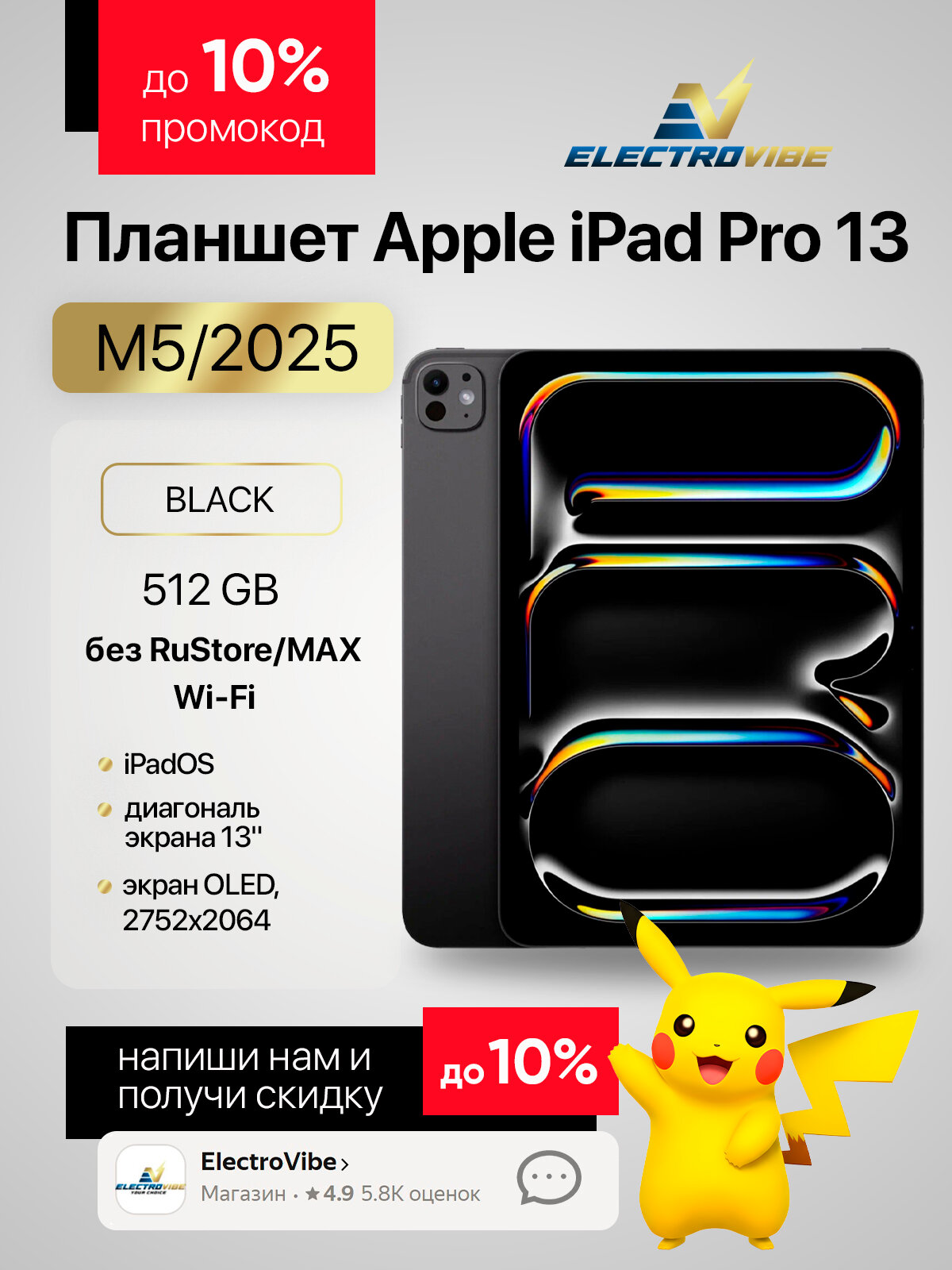 13" Планшет Apple iPad Pro 13 2025 M5 Wi Fi 512Gb Black MDYL4, без RuStore/MAX