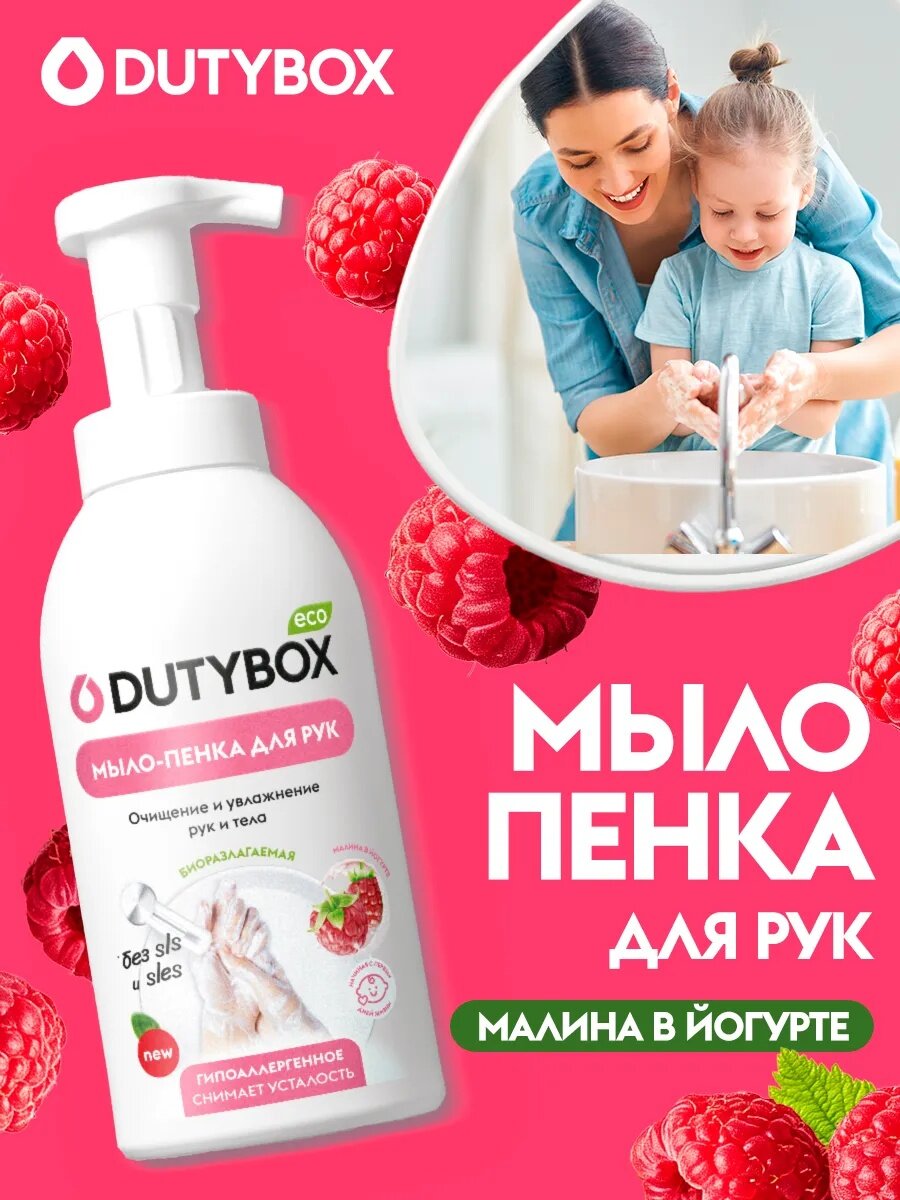 GraSS Мыло-пенка для рук малина в йогурте DUTYBOX 500мл