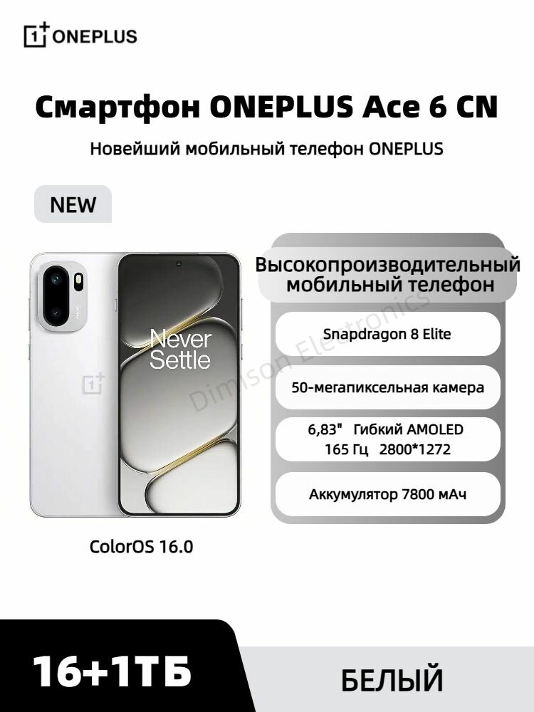Смартфон ONEPLUS Ace 6 CN 16/1t белый