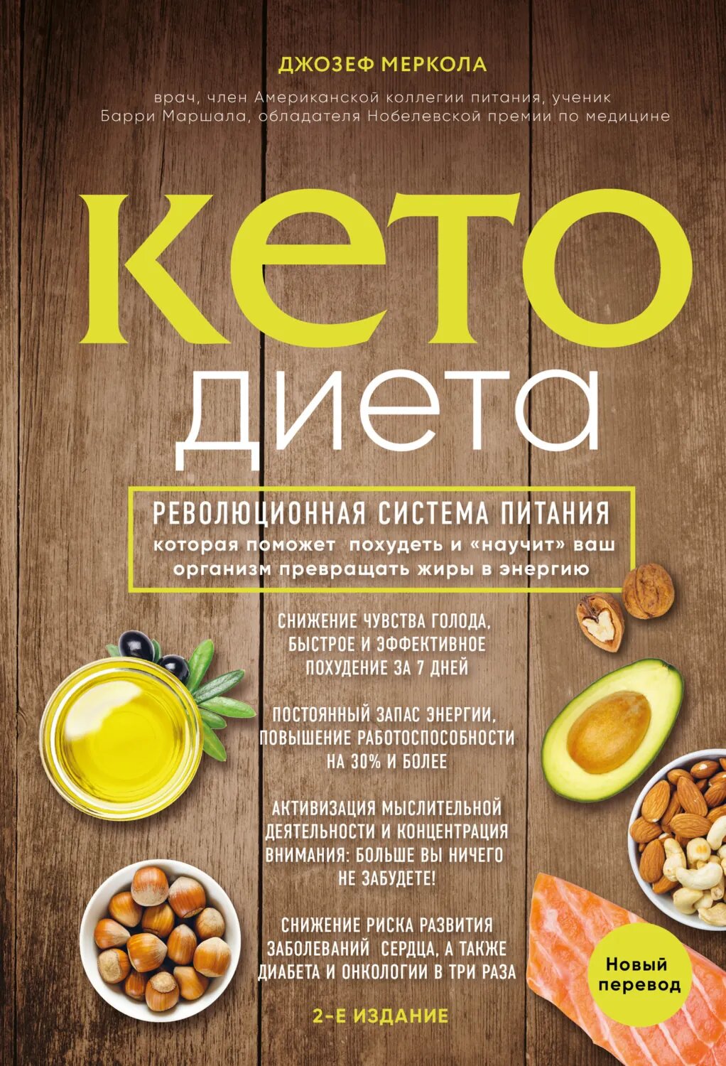 Кето-диета [Цифровая книга]