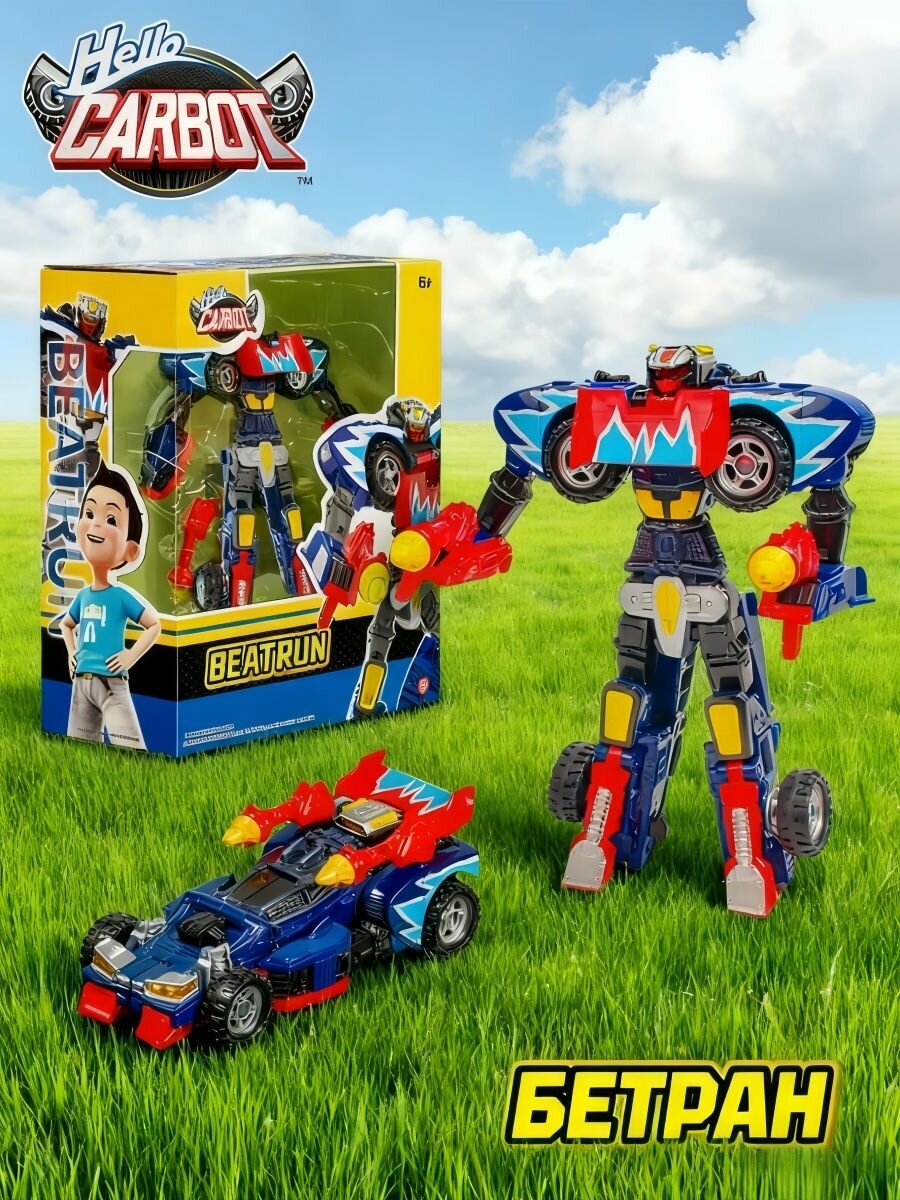Карбот. Beatrun трансформер 20 см, S5. Hello Carbot
