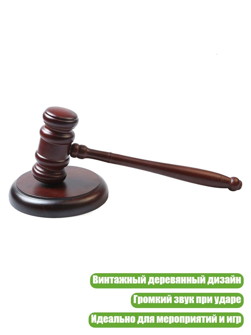 Молоток судьи деревянный, Молоток и основание