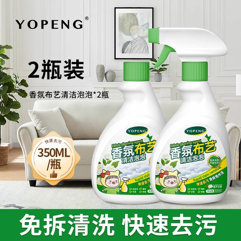 YOPENG Чистка ткани Пузырьковый очиститель для диванов Технология чистки ткани Ковры Матрасы Сухая чистка Магия без стирки
