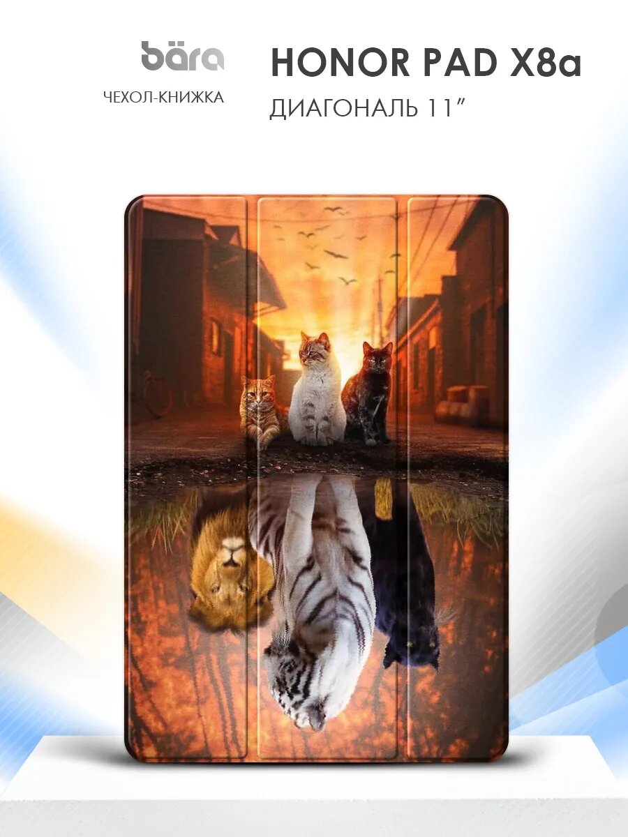 Чехол на Honor Pad X8b/Pad X8a 11", Хонор Пад Х8б/Пад Х8а 11", для планшета, книжка, с рисунком