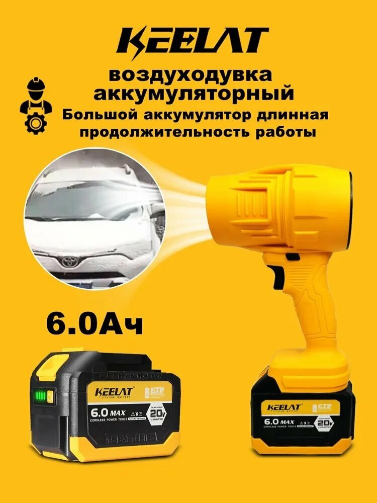 Воздуходувка аккумуляторная мощная
