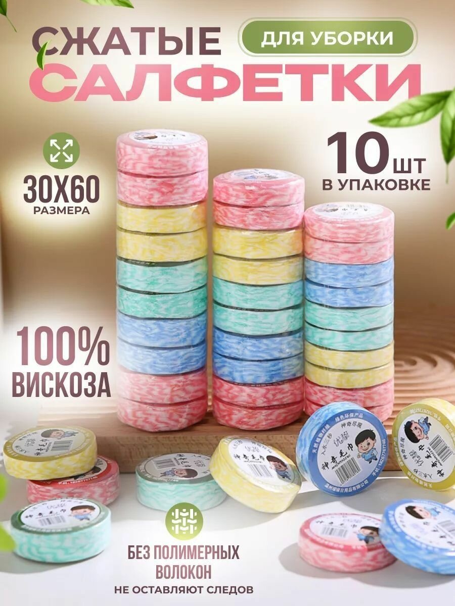 Салфетки прессованные 30*60-10шт