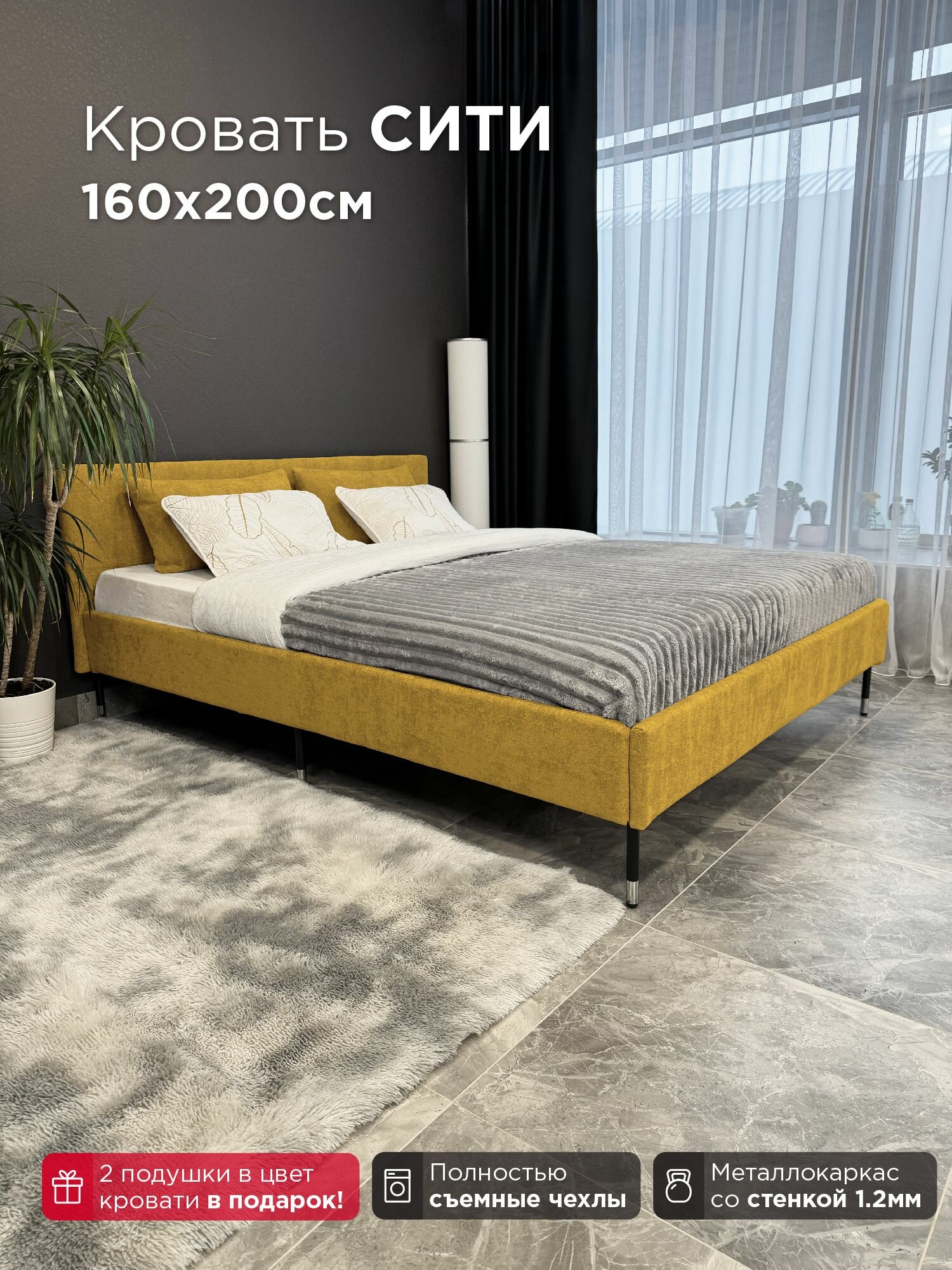 Кровать Redsofa Сити горчичный Ever Soft / ножки хром 160х200 с ортопедическим основанием (Мебельный гарнитур бытового назначения)