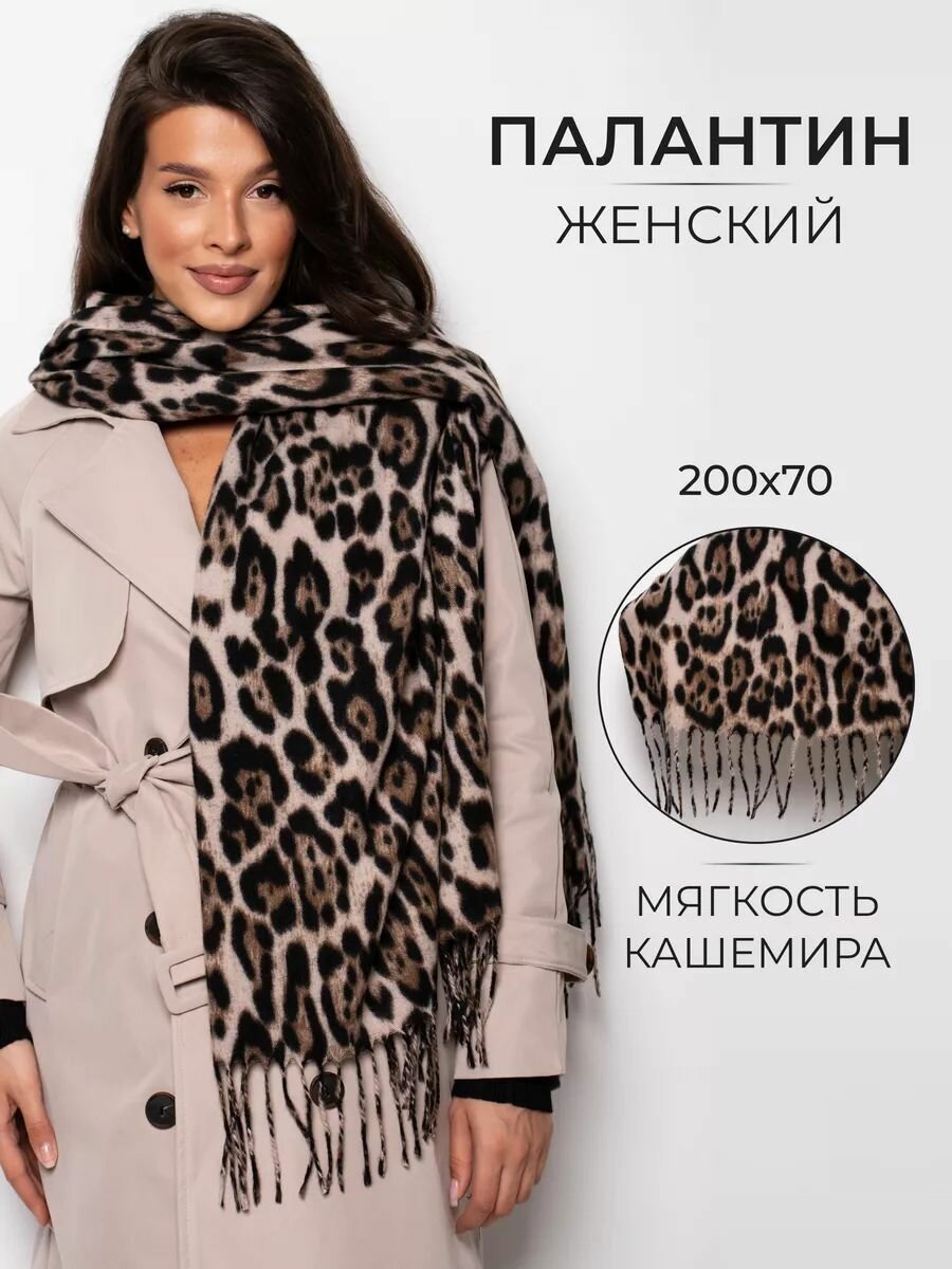 Палантин палантин для женщин