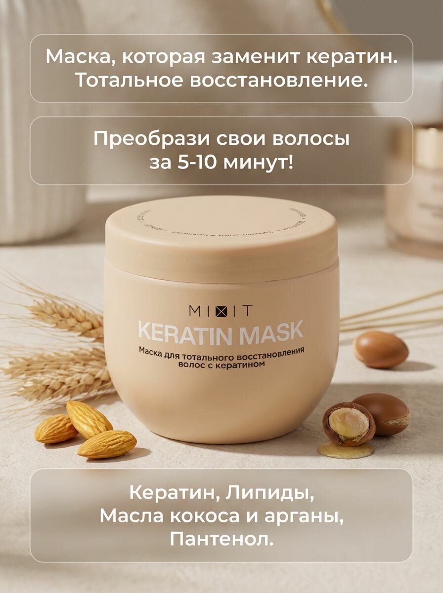 Маска для волос Тотальное восстановление с кератином, 500 мл