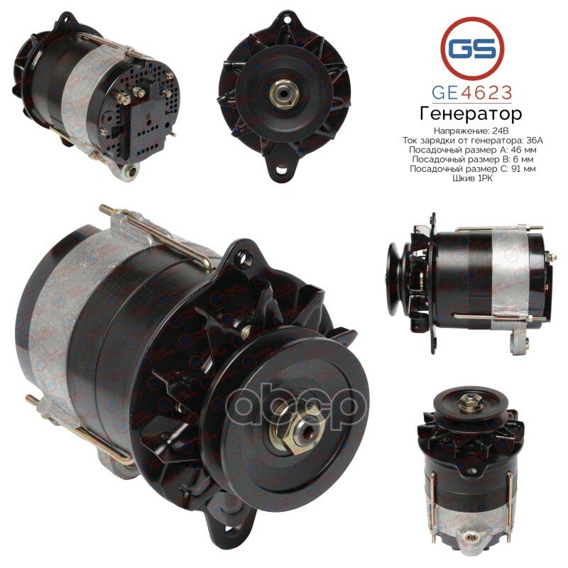 Генератор 24В, 36А, 1РК - MTZ Belarus 82 1982- GS арт. GE4623