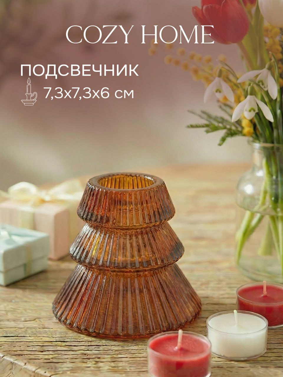 Cozy Home, Подсвечник "Riserva Ambrato" 7,3х7,3х6 см, цв. оранжевый, стекло