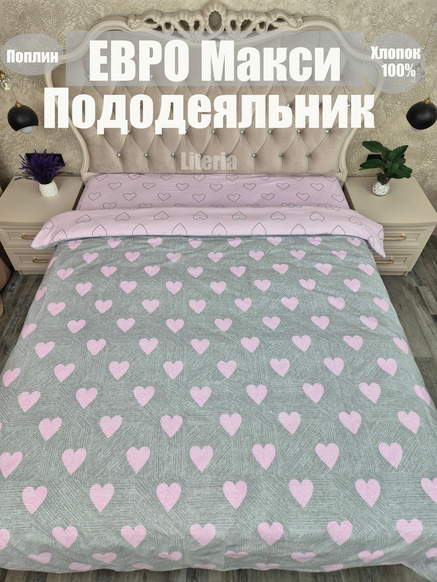 Пододеяльник Поплин Макси Евро