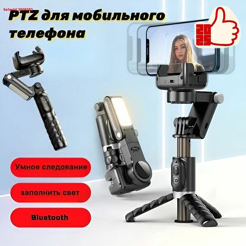 Стабилизатор для телефона трехосевой / стедикам для смартфона / Q18