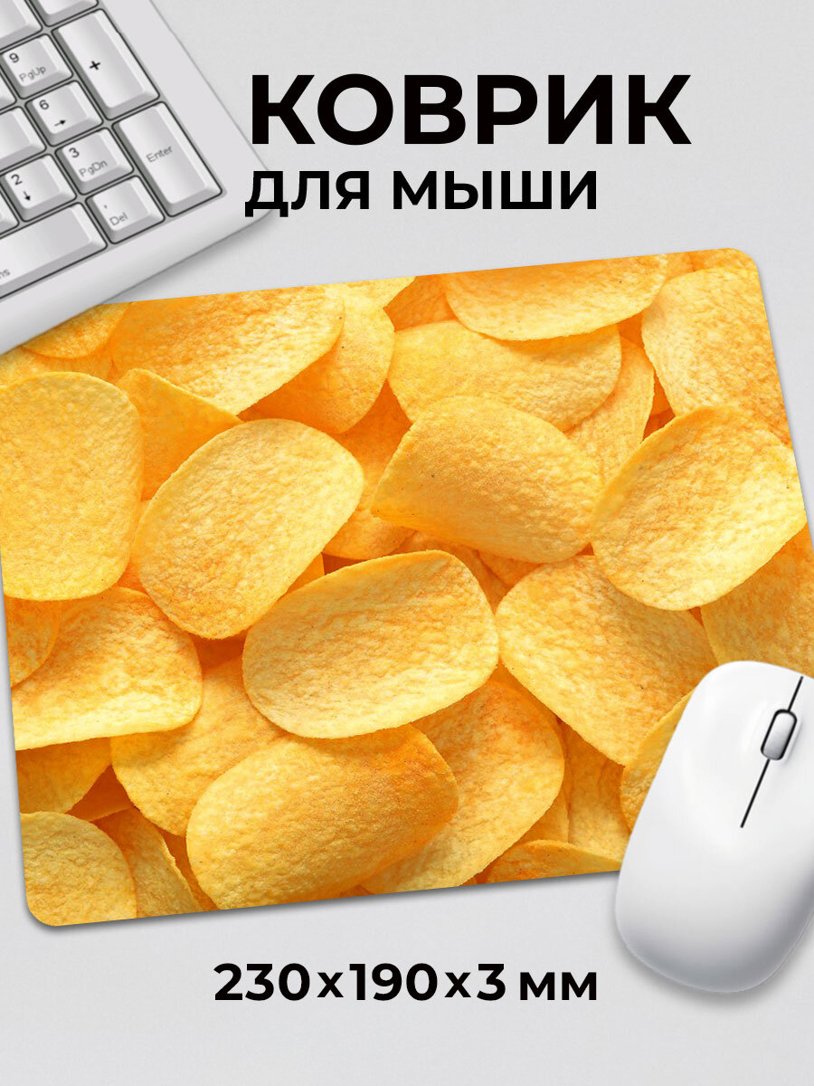 Коврик для мышки с приколом мем Чипсы c тканевой поверхностью, на нескользящем резиновом основании 230x190x3 мм