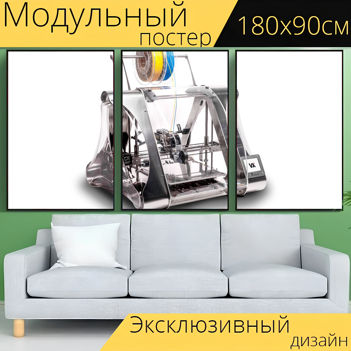 Модульный постер "3d-печать, 3д принтер, 3d-принтер" 180 x 90 см. для интерьера на стену в тубусе