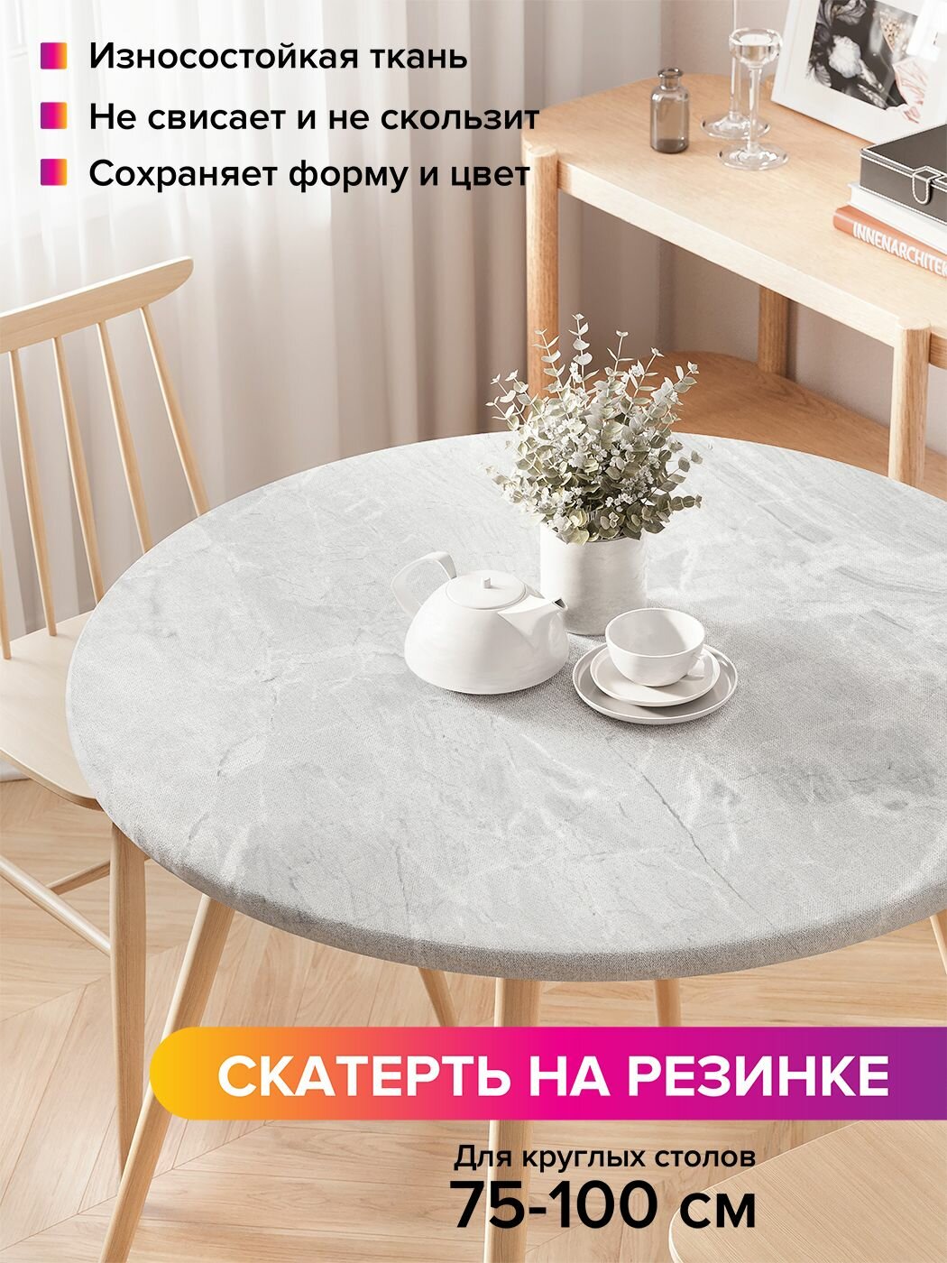 Скатерть на стол на резинке, круглая "Сияние скульптурного мрамора", диаметр 75-100 см, JoyArty