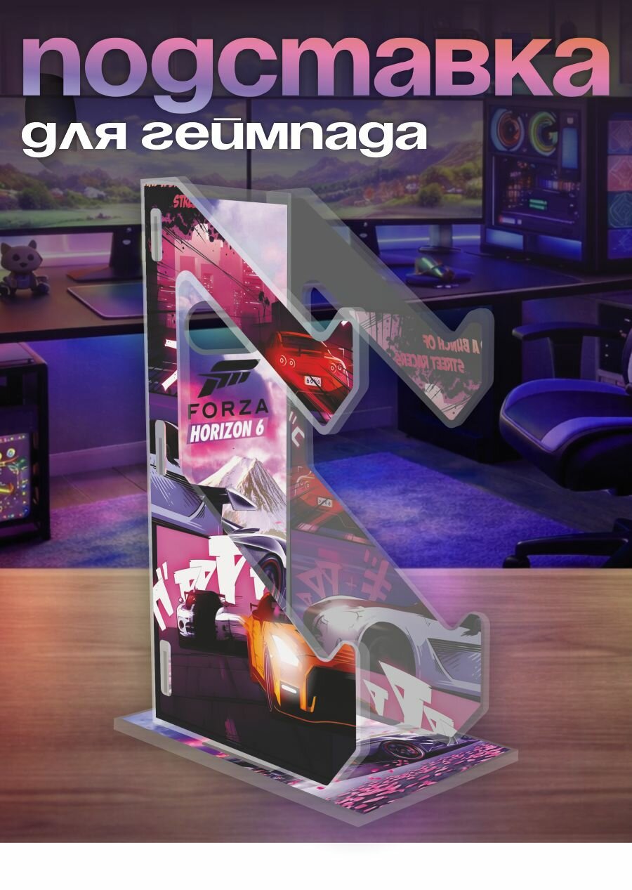 Подставка под геймпад игра Forza Horizon 5
