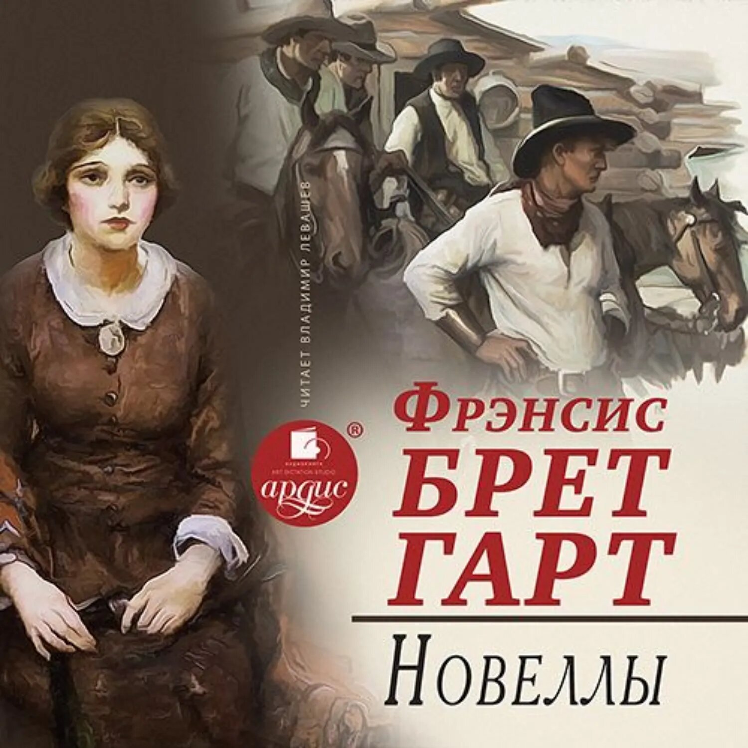 Новеллы [Аудиокнига]