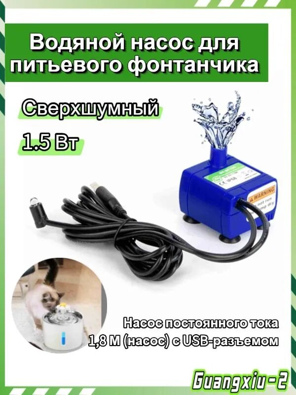 Автоматическая подача воды, водяной насос, модель USB со светодиодной подсветкой, синий, 1,8 м
