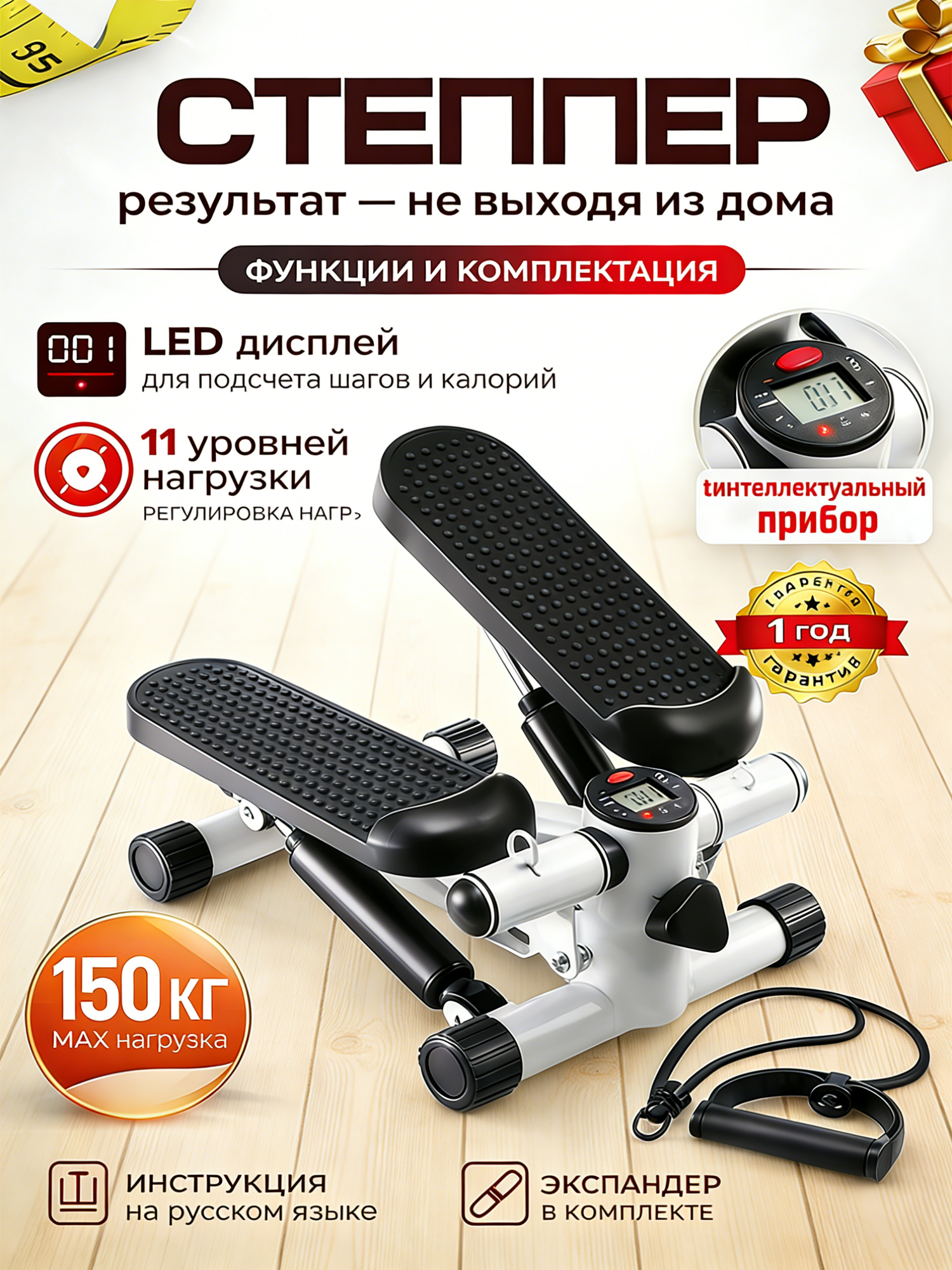 Степпер для ног с эспандерами "Максимум", до 150кг, LCD дисплей