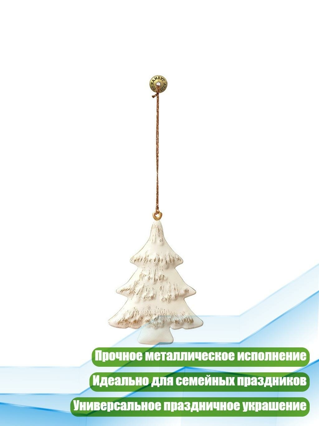 Скандинавские металлические новогодние украшения, Рождественская елка