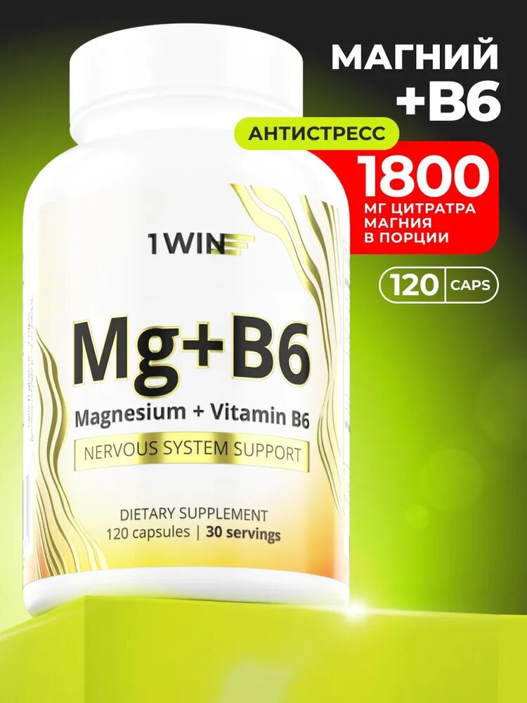 Магний В6 цитрат 1800 МГ, (магне в6), витамины без рецепта, для нервной системы, 120 капсул
