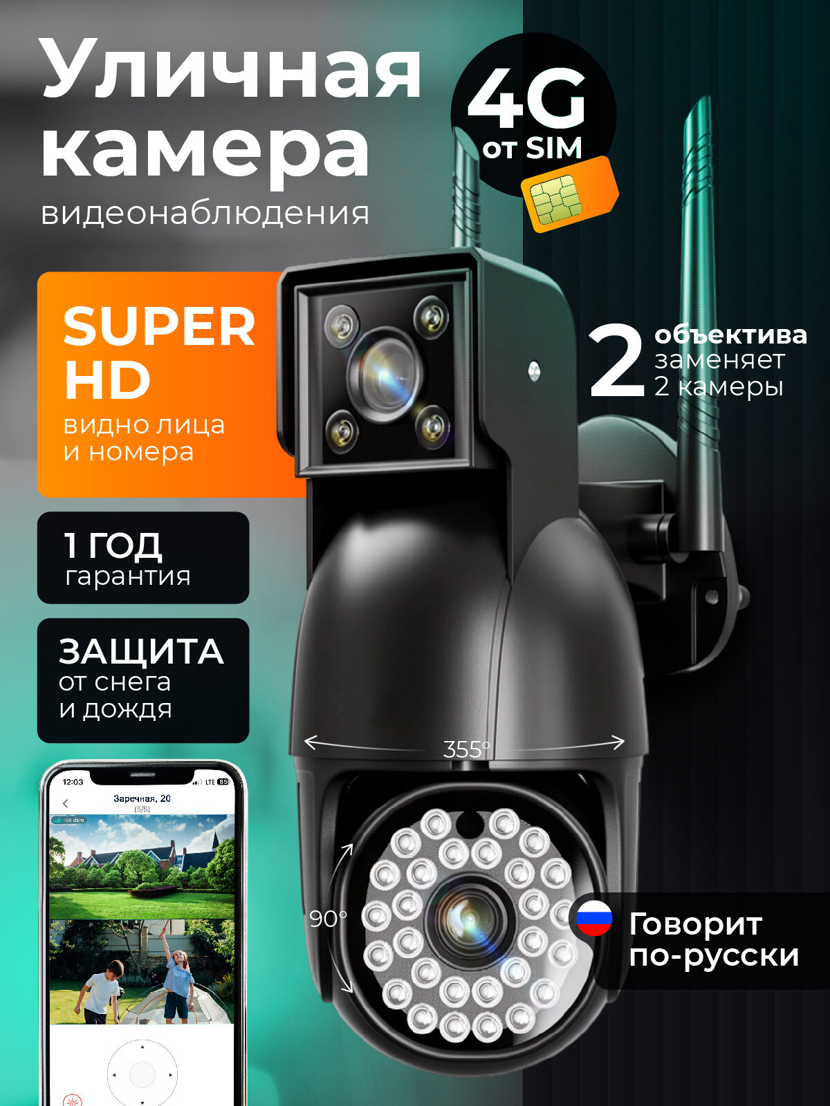 Камера видеонаблюдения уличная с сим картой 4G с двумя объективами чёрная / REGGO
