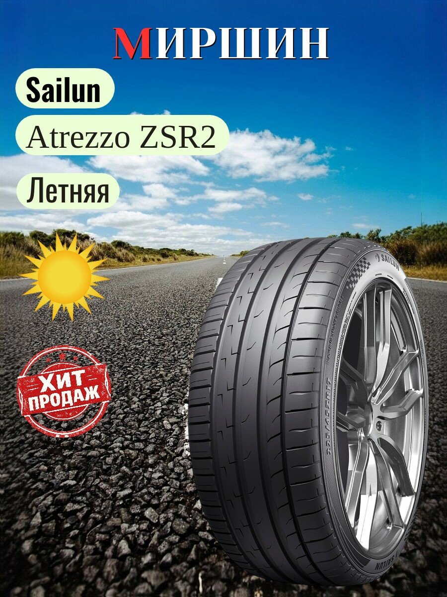Шины Sailun ATREZZO ZSR2 225/45/17 Y 94 ATREZZO ZSR2 XL Летняя
