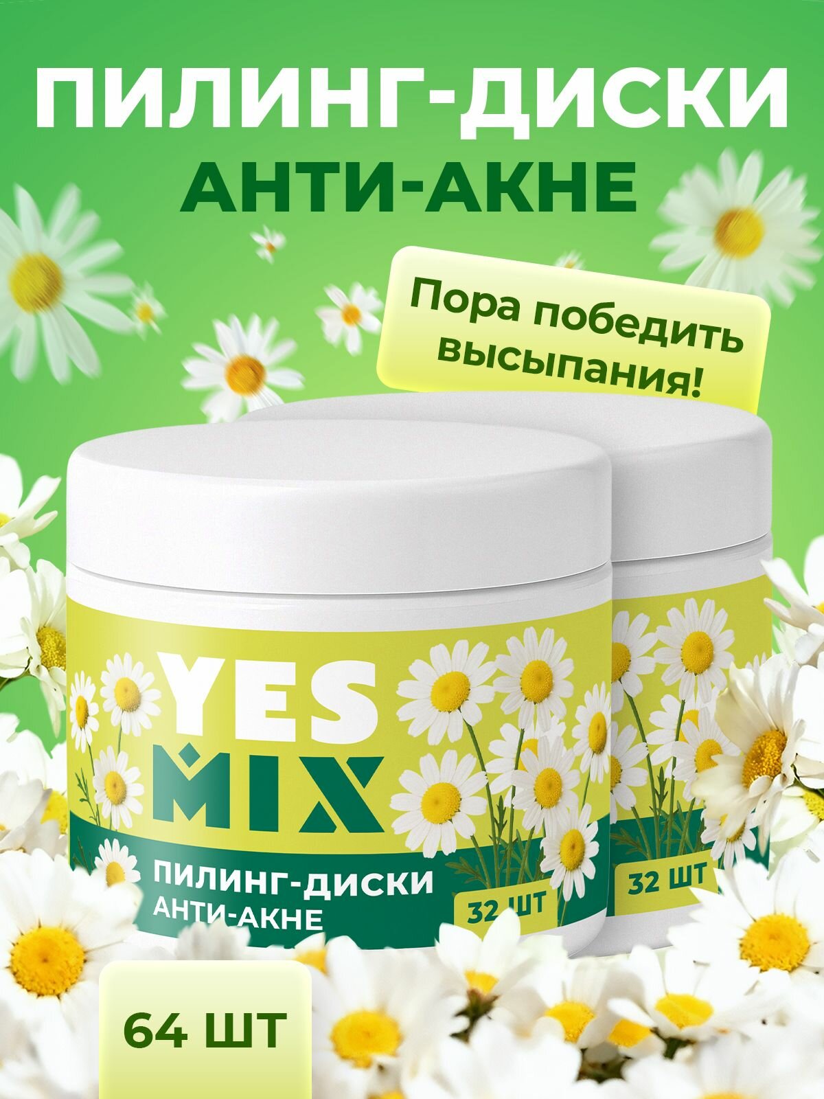 Очищающие кислотные пилинг пэды для лица от черных точек, 2 шт.