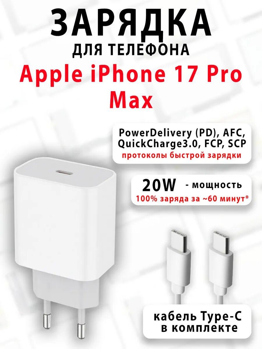 Зарядное устройство для телефона Apple iPhone 17 Pro Max