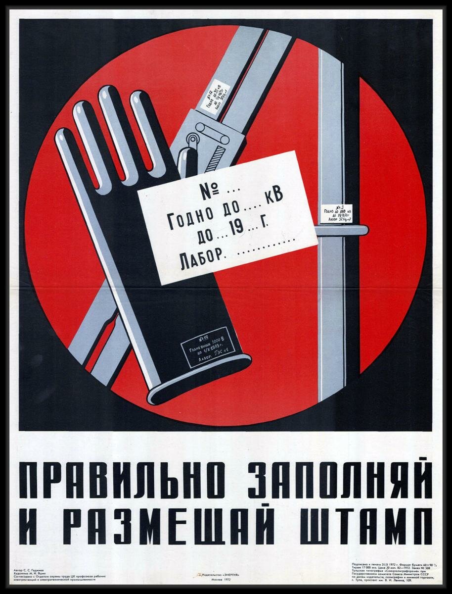 Плакат СССР электроэнергия правила работы и техника безопасности электротехнических работ; Антиквариат 1972 г; Декор настенный винтажный 43/58 см.