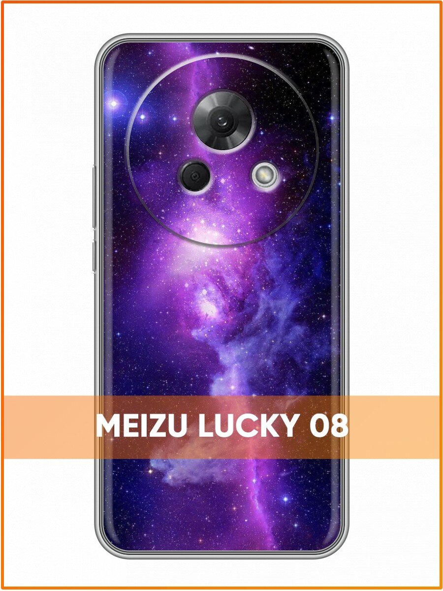 Чехол для Meizu Lucky 08 с принтом космос и звезды (Мейзу Лаки 08)