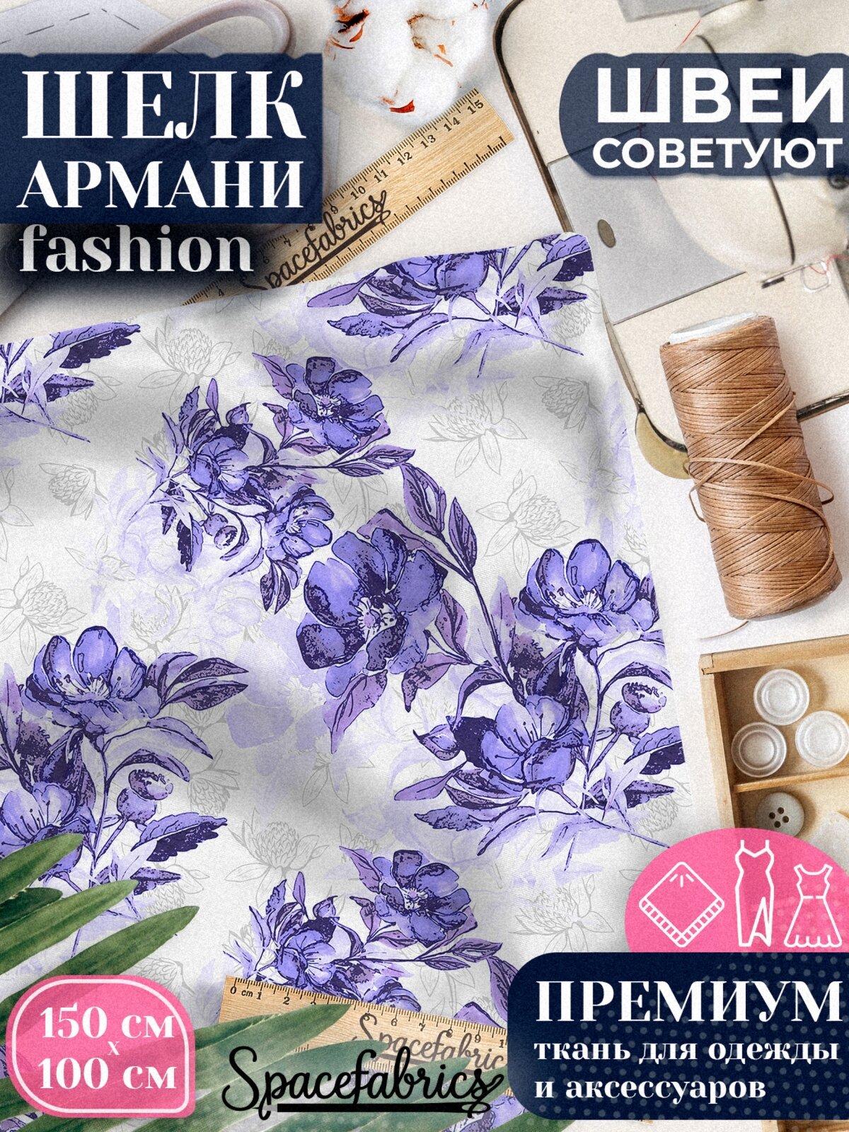 Шелк Армани, искусственный атлас шелк Armani, мягкий для костюмов, пижам, платьев, юбок. 147*100 см, 90 г/м