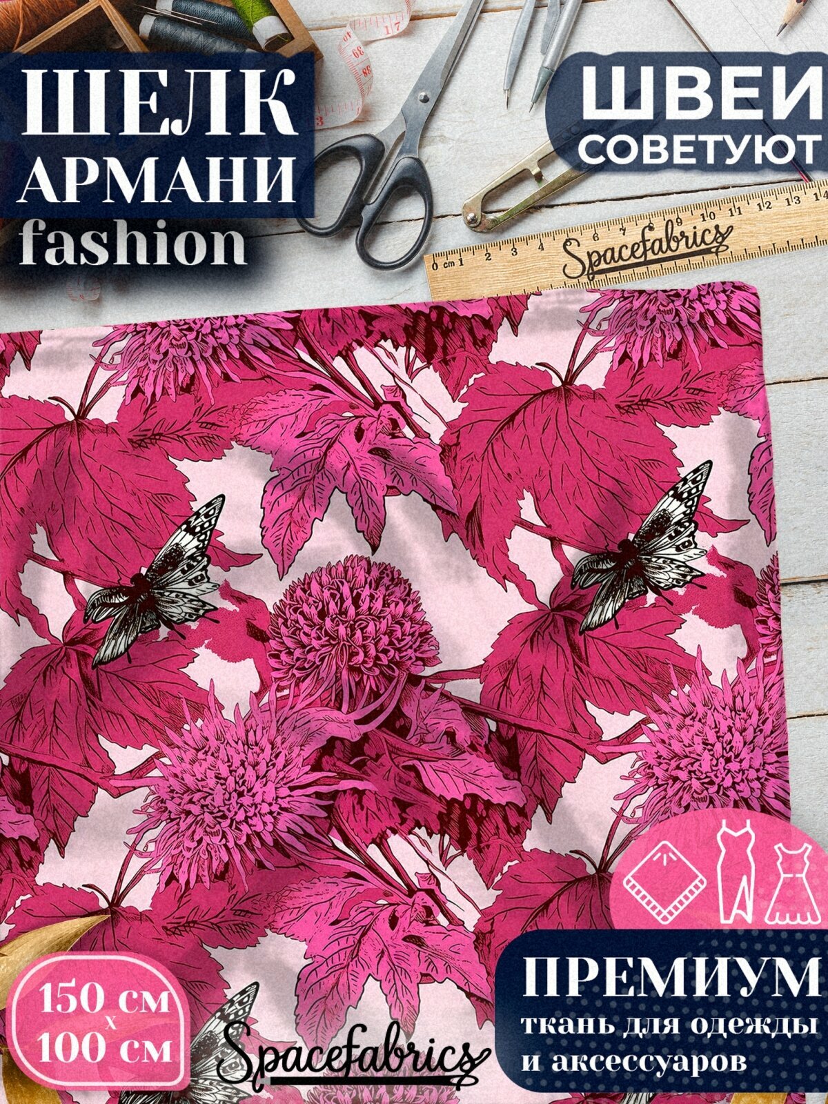 Шелк Армани, искусственный атлас шелк Armani, мягкий для костюмов, платьев, юбок. 147*100 см, 90 г/м