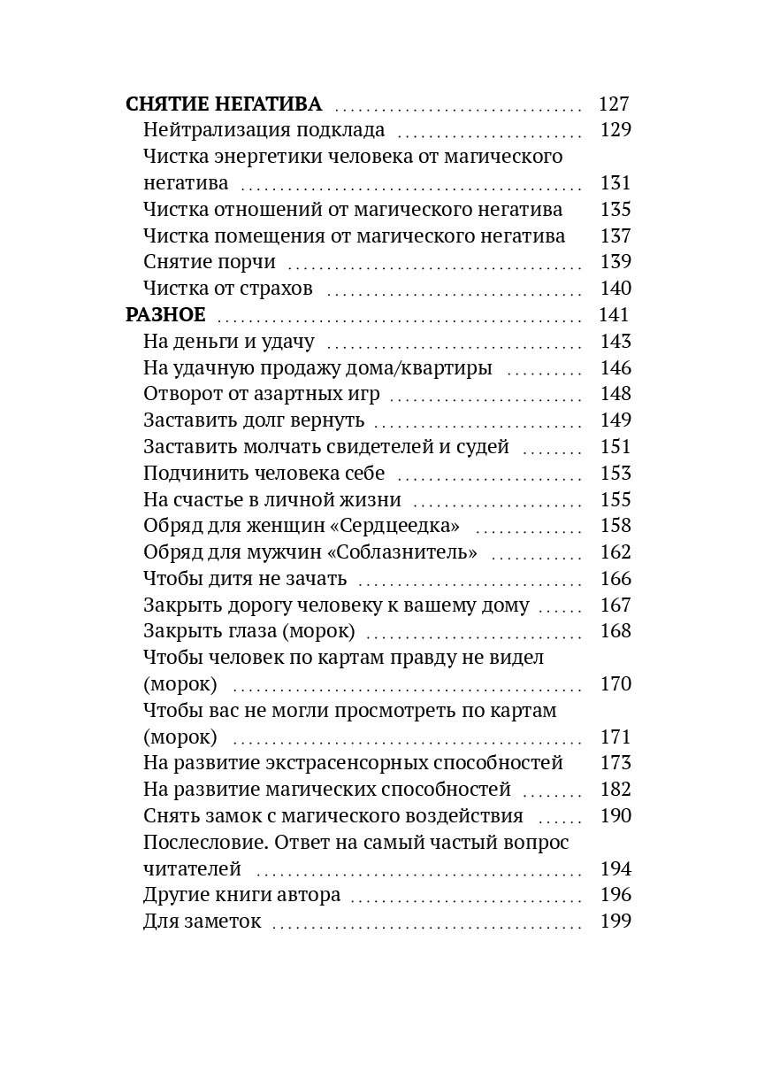 Черная магия — фото 1