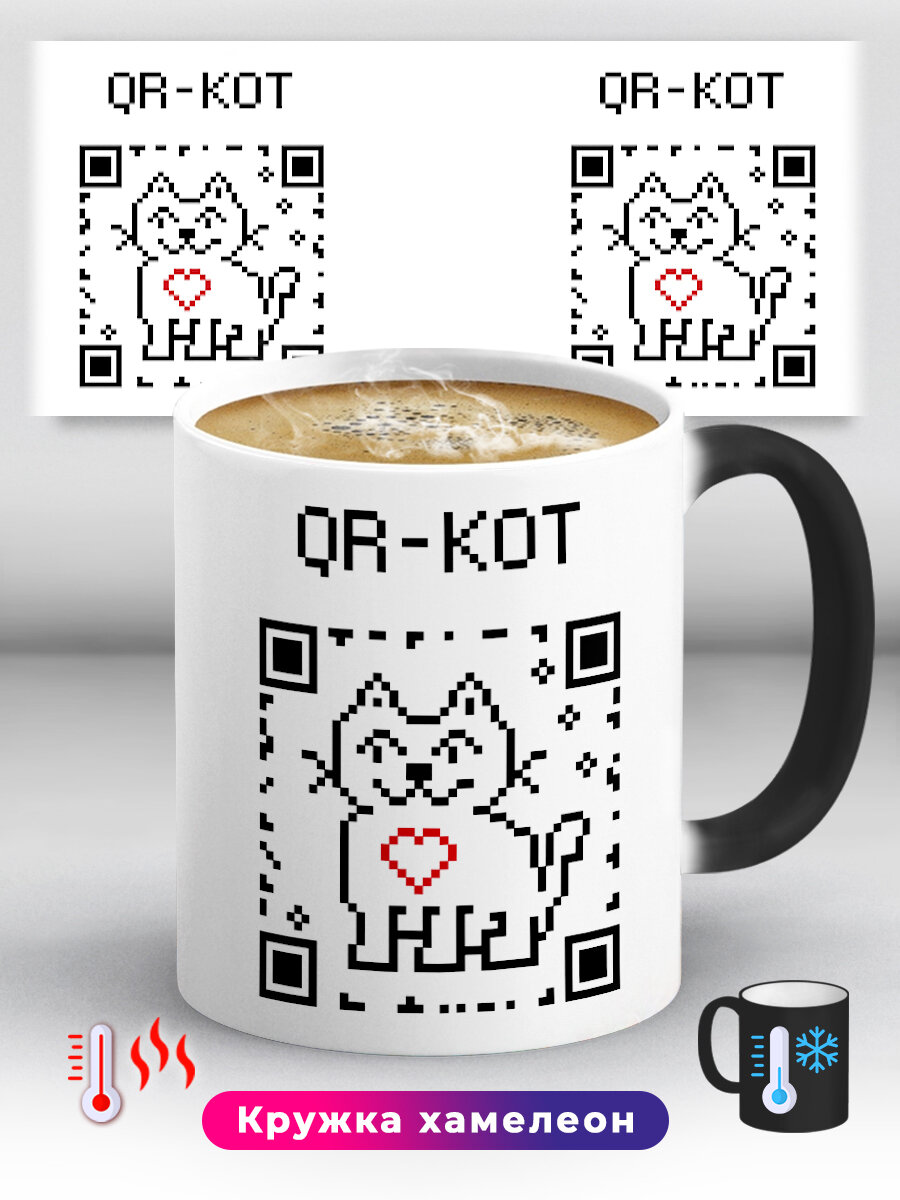 Кружка хамелеон QR-КОТ Милый кот 330 мл, керамическая с принтом, подходит для СВЧ, горячих и холодных напитков