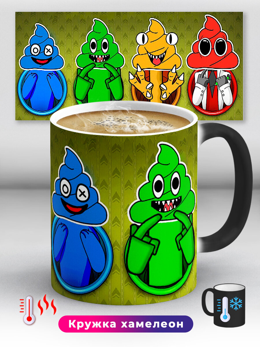 Кружка хамелеон Радужные Друзья какашки Roblox Роблокс