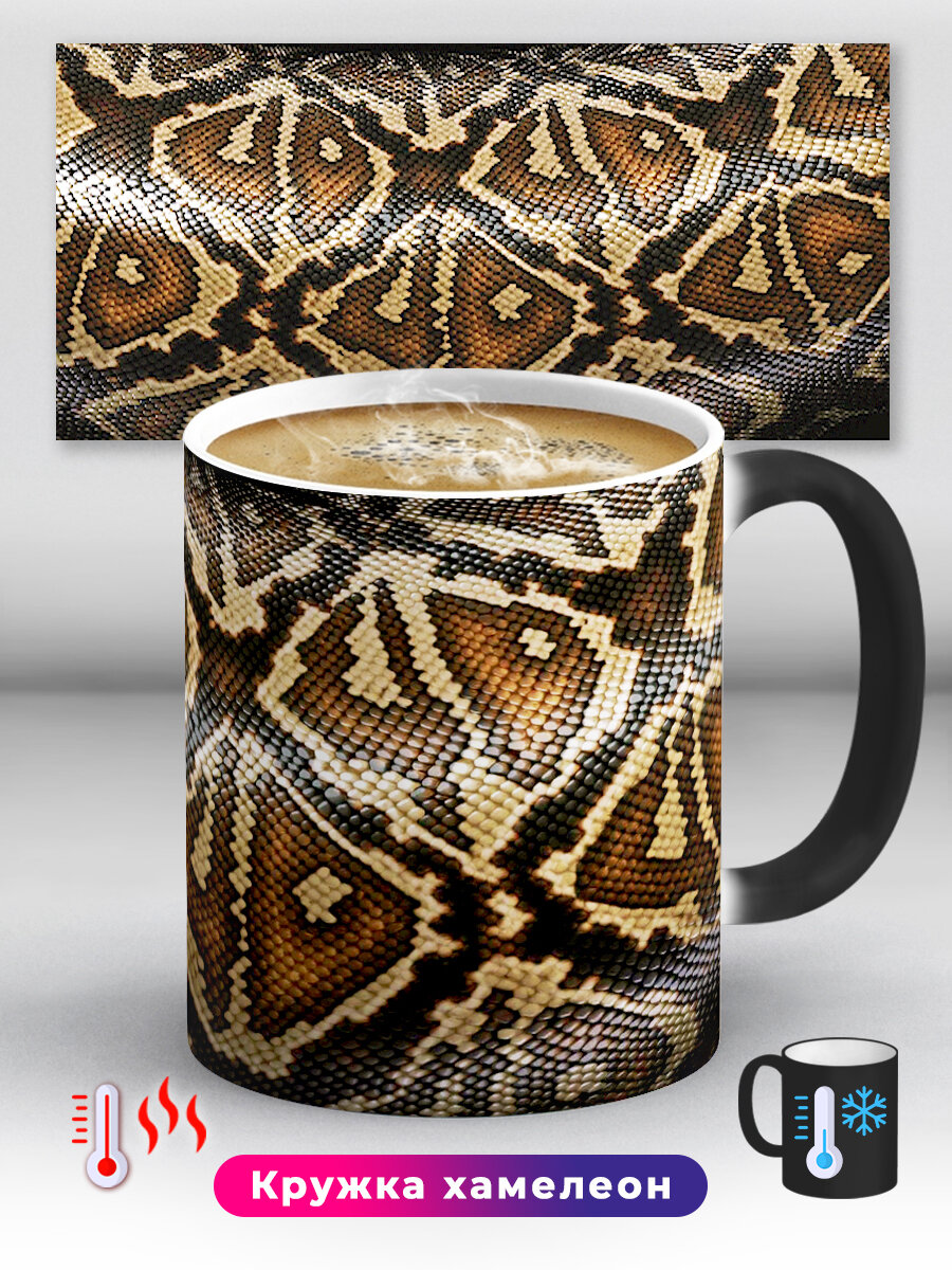 Кружка хамелеон Змея Кожа змеи Питон