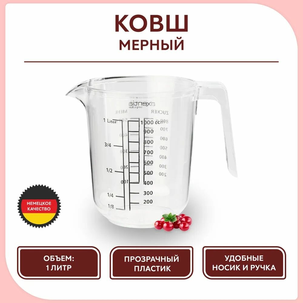 Кухонный ковш, 1 л