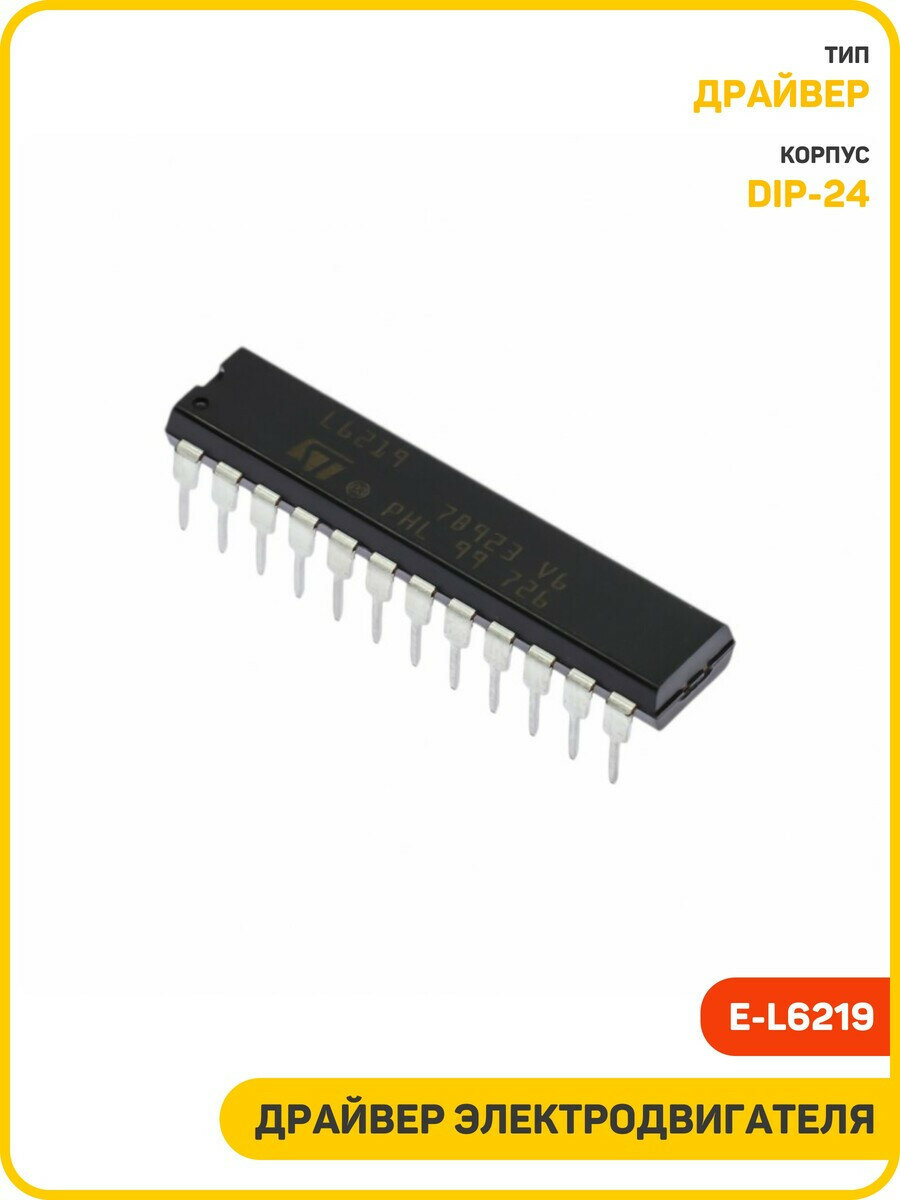 Драйвер STM электродвигателя (E-L6219, DIP-24)