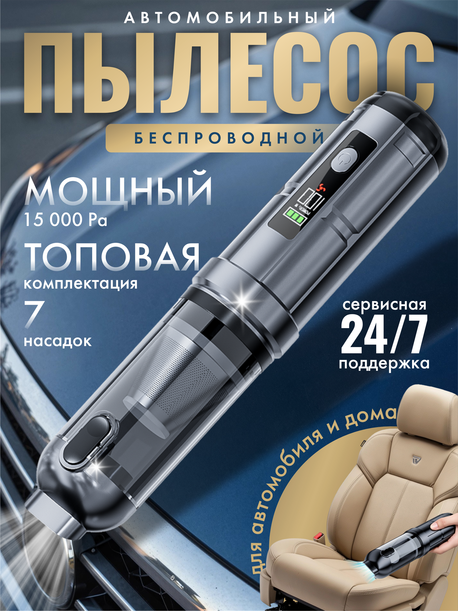 Автомобильный пылесос беспроводной мощный, воздуходувка в кейсе